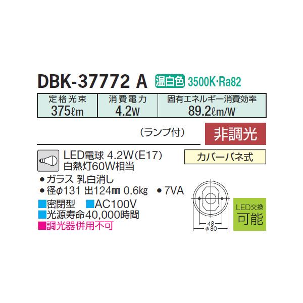 大光電機 【DBK-37772A】 DAIKO ブラケット 温白色 非調光 : コンパルト - 通販 - Yahoo!ショッピング