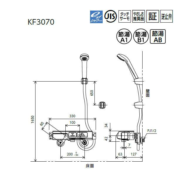 KVK 【KF3070】 浴室水栓 シャワー サーモスタット式 タッチサーモ 寒冷共用 吐水パイプなし 高温出湯温度規制あり(約50℃) 介護・リフォームなどへ : コンパルト - 通販 ...