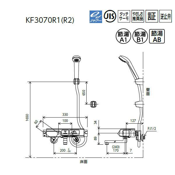 KVK 【KF3070R1】 浴室水栓 シャワー サーモスタット式 タッチサーモ 170mm吐水パイプ付 寒冷共用 高温出湯温度規制あり(約50℃) 介護・リフォームなどへ : コンパルト ...