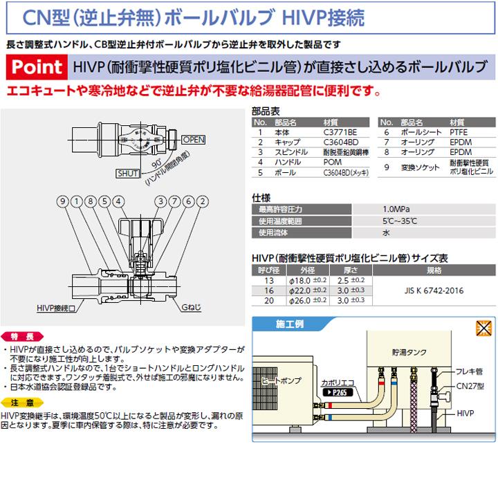 【CN26-2013M-S】オンダ製作所 CN型(逆止弁無)ボールバルブ HIVP接続 CN26型 HIVP×ナット付アダプター(Gねじ) 小ロット(4台) ONDA : コンパルト - 通販 ...