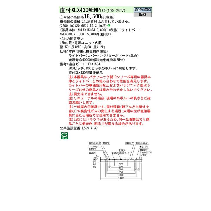 Panasonic 【法人様限定】【XLX430AENPLE9】パナソニック ベースライト Dスタイル 40形 3200lm 一体型LED 富士型 Hf蛍光灯32形高出力型1灯器具相当 ...