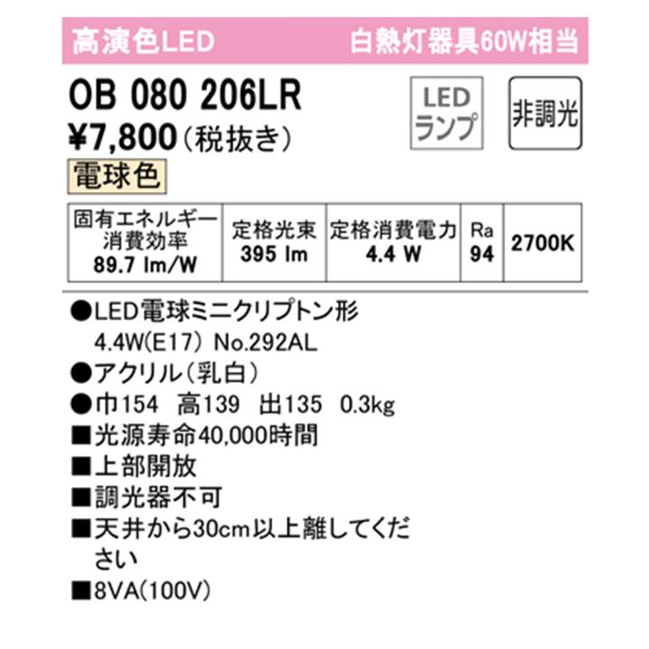 ODELIC 【OB080206LR】オーデリック ブラケットライト 60W 電球色 LED 調光器不可 : コンパルト - 通販 ...