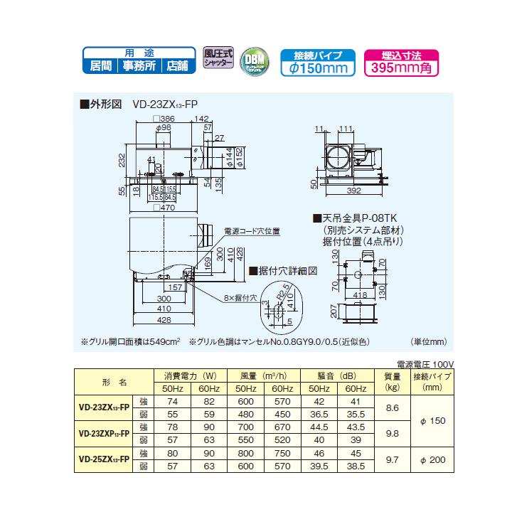 三菱 【VD-23ZX13-FP】三菱 ダクト用換気扇 天井埋込形 居間・事務所・店舗用 低騒音形/フラットインテリアタイプ VD-23ZX12-FP後継機種 クールホワイト ...