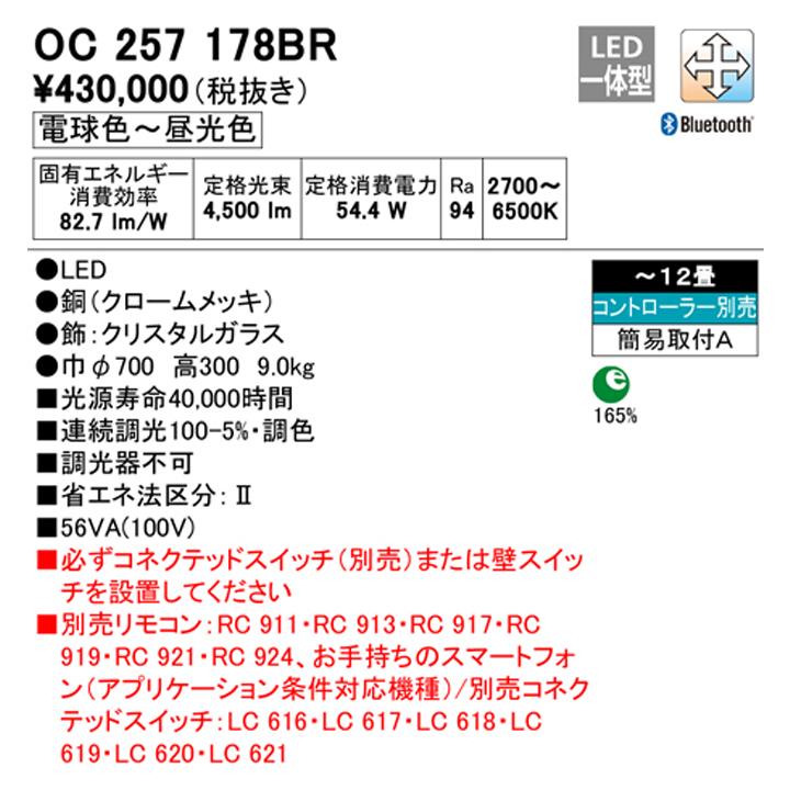 【OC257178BR】オーデリック シャンデリア LED一体型 高演色LED 調光器不可 コントローラー別売 電球色-昼光色 ODELIC : 268530 : コンパルト - 通販 ...