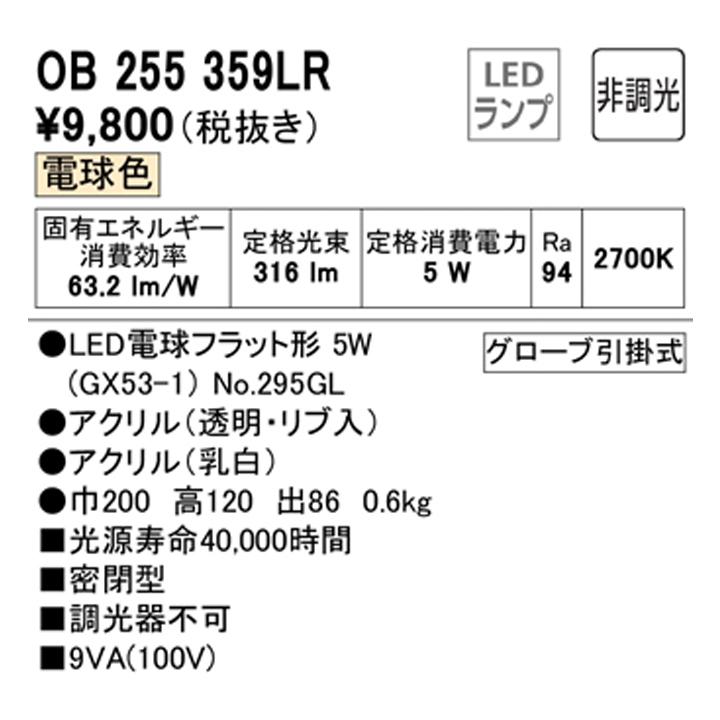 ODELIC 【OB255359LR】オーデリック ブラケットライト LED電球フラット形 高演色LED 白熱灯器具60W相当 調光器不可 電球色 : コンパルト - 通販 - Yahoo ...
