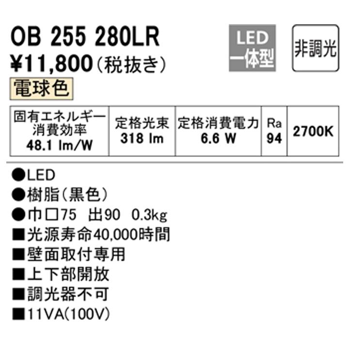 ODELIC 【OB255280LR】オーデリック ブラケットライト LED一体型 高演色LED 白熱灯器具60W相当 調光器不可 電球色 : コンパルト - 通販 - Yahoo!ショッピング