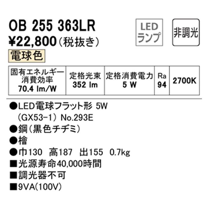 ODELIC 【OB255363LR】オーデリック ブラケットライト LED電球フラット形 高演色LED 白熱灯器具60W相当 調光器不可 電球色 : コンパルト - 通販 - Yahoo ...