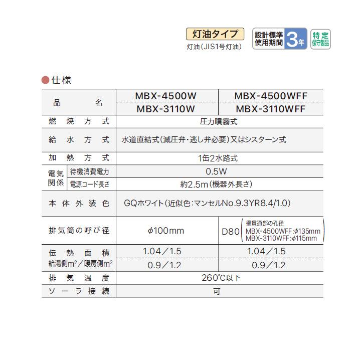 ノーリツ（NORITZ） 【MBX-4500W】ノーリツ 給湯器 業務用給湯機 屋外用開放形/屋内用半密閉式強制排気形 灯油タイプ 給湯・暖房 ...