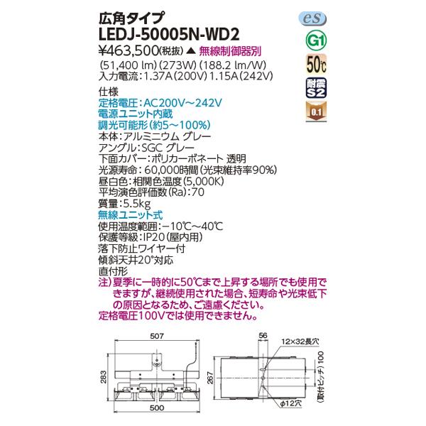 TOSHIBA 【LEDJ-50005N-WD2】東芝 LED高天井器具 無線T/Flecsシステム 700W形水銀ランプ×2灯器具相当 1/2ビーム角 広角 無線制御器別売 昼白色 受注生産 ...