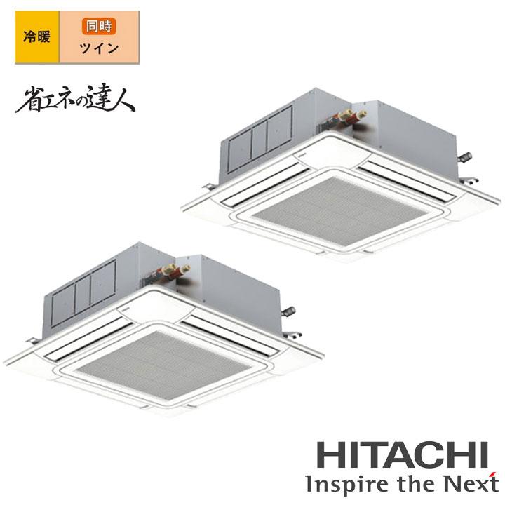 日立 【法人名必須】【RCI-GP160RSHP11】日立 店舗・オフィス用パッケージエアコン てんかせ4方向 省エネの達人160型(6馬力相当) ツイン 三相200V 冷暖 ヒーターレス ...