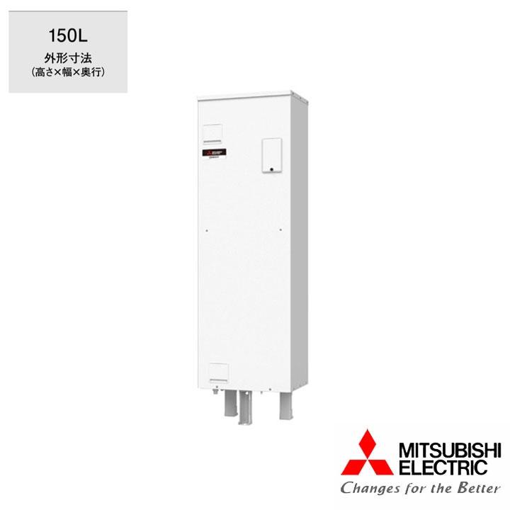 三菱電機 【法人名必須】【SRG-151G-B】三菱 電気温水器 給湯専用機 標準圧力型85kPa 防雨タイプ マイコン型 角形 150L ワンルームマンション向け 受注生産品 : コンパルト ...