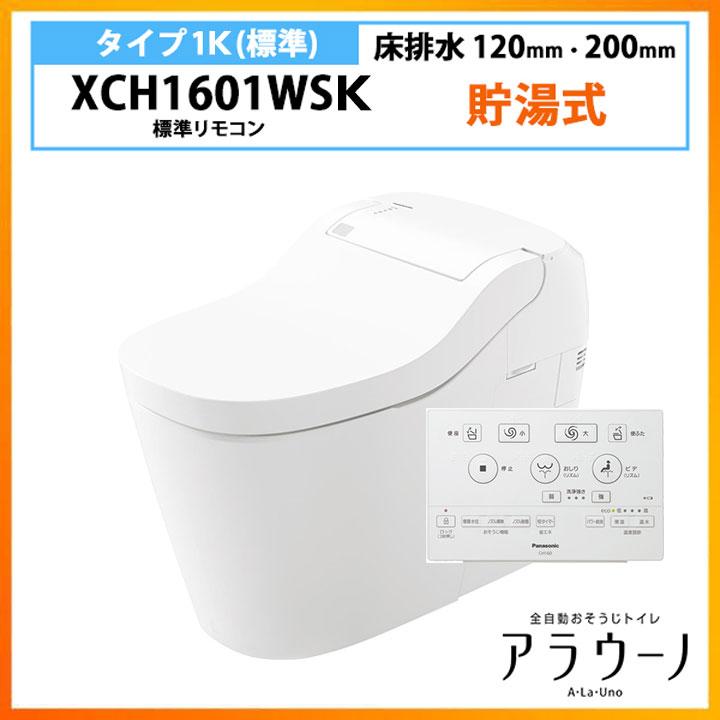Panasonic 【在庫有り】【XCH1601WSK】アラウーノ S160 トイレ タイプ1K 床排水 120・200mm 標準リモコン 手洗いなし XCH1601WS後継機種 パナソニック ...