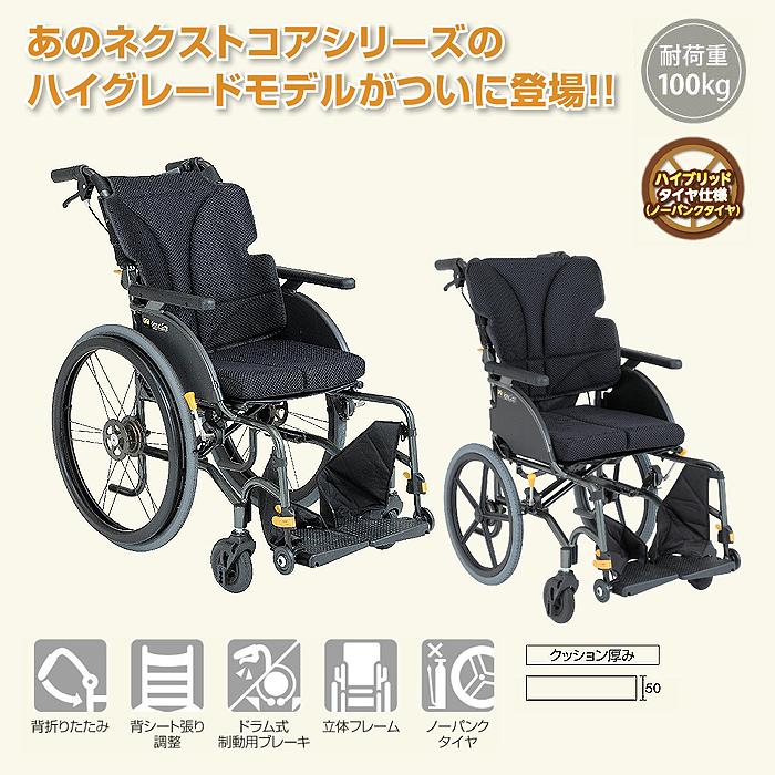 Grace Core 車椅子 車いす 車イス ハイブリッド ノーパンク 介助 移動 介護 病院 施設 グレイスコア スタンダード【介助型 ...