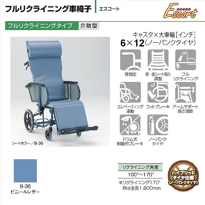 Escort 車椅子 車いす 車イス リクライニング ストレッチャー 介護 病院 施設 エスコート FR-11R : コンパスシーカー - 通販 - Yahoo!ショッピング