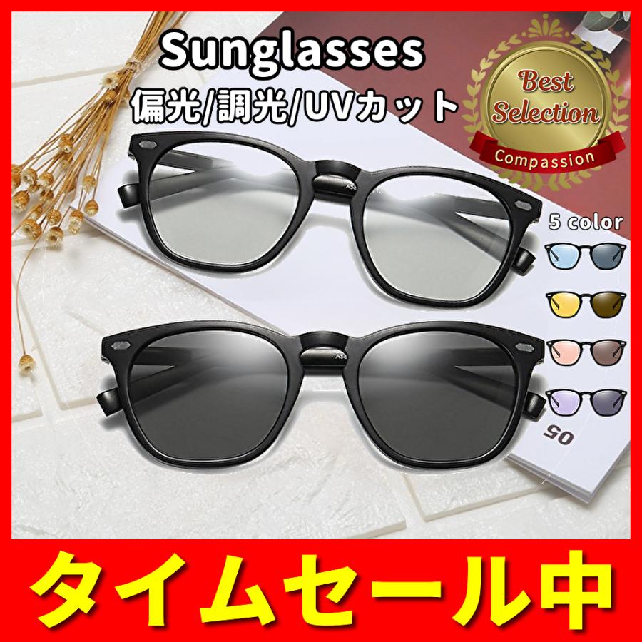 ブランド登録なし サングラス メンズ レディース スポーツ 軽量 偏光 調光 UVカット ドライブ レジャー 釣り キャンプ お出掛け : Compassion - 通販 - Yahoo!ショッピング