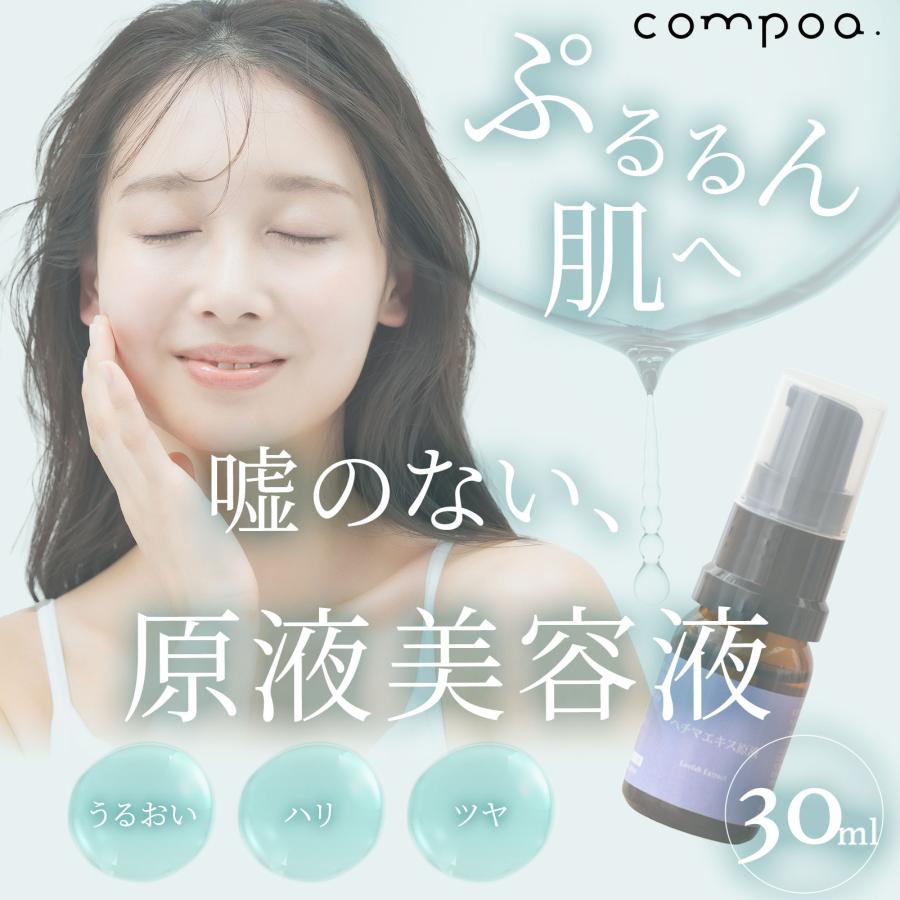 compoa. コンポア 美容液 原液 30ml 添加物不使用 化粧品 植物性 コラーゲン 植物性セラミド うるおい アロエ 保湿 乾燥肌 ...