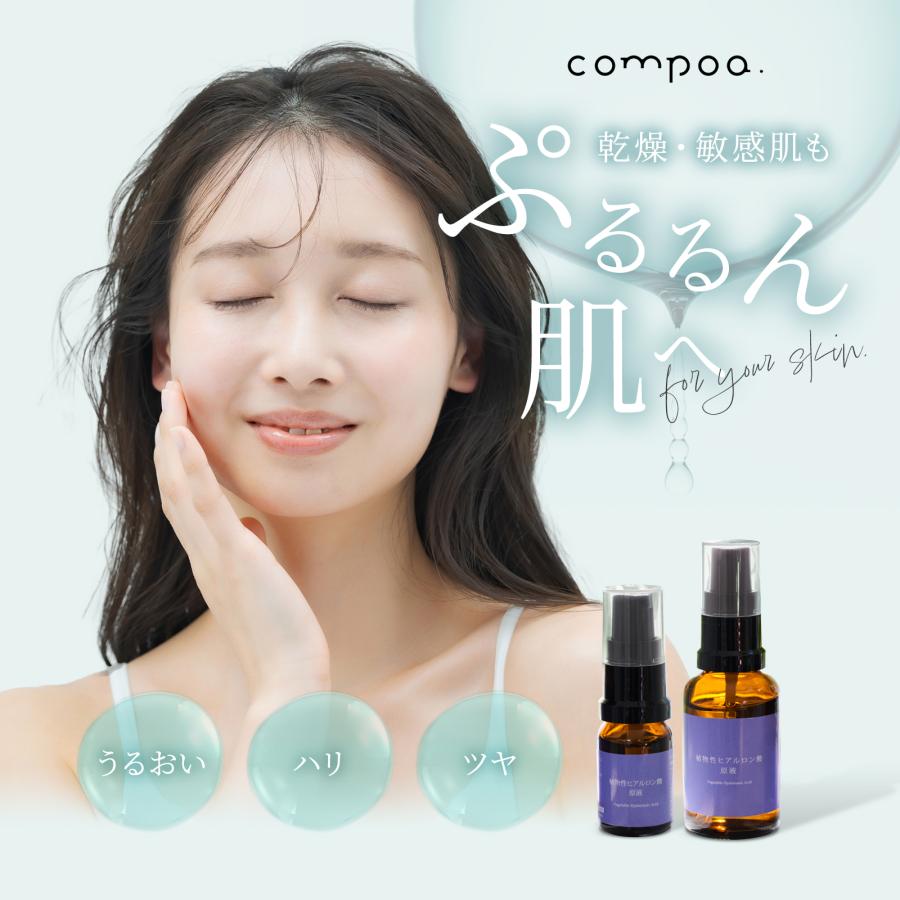 compoa. コンポア 美容液 原液 30ml 添加物不使用 化粧品 植物性 コラーゲン 植物性セラミド うるおい アロエ 保湿 乾燥肌 ...
