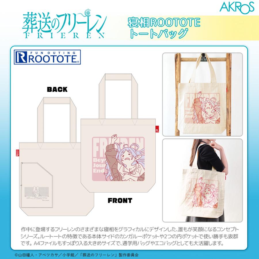 葬送のフリーレン グッズ 公式 寝相 ROOTOTE ルートート コラボ トートバッグ (お一人様2点限り) : アクロス CONTENTS on PARADE - 通販 - Yahoo!ショッピング