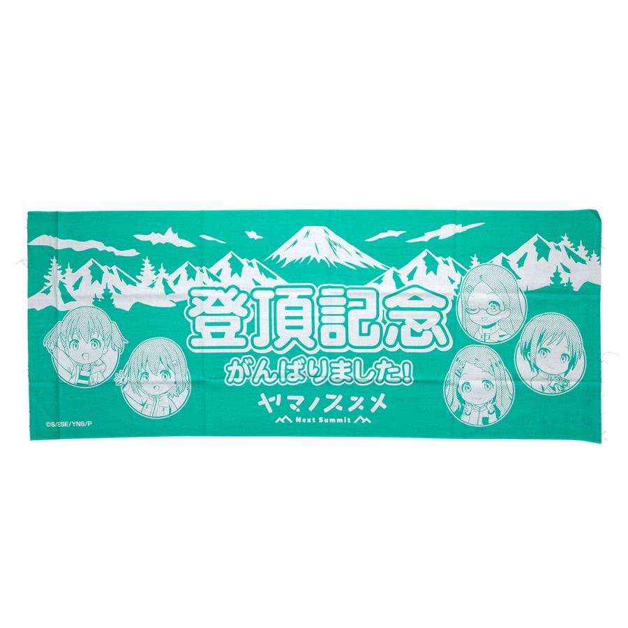 ヤマノススメ NextSummit グッズ 公式 日本製 登頂記念手ぬぐい (ネコポス対応) :AKRYSN005:アクロス CONTENTS on PARADE - 通販 - Yahoo ...