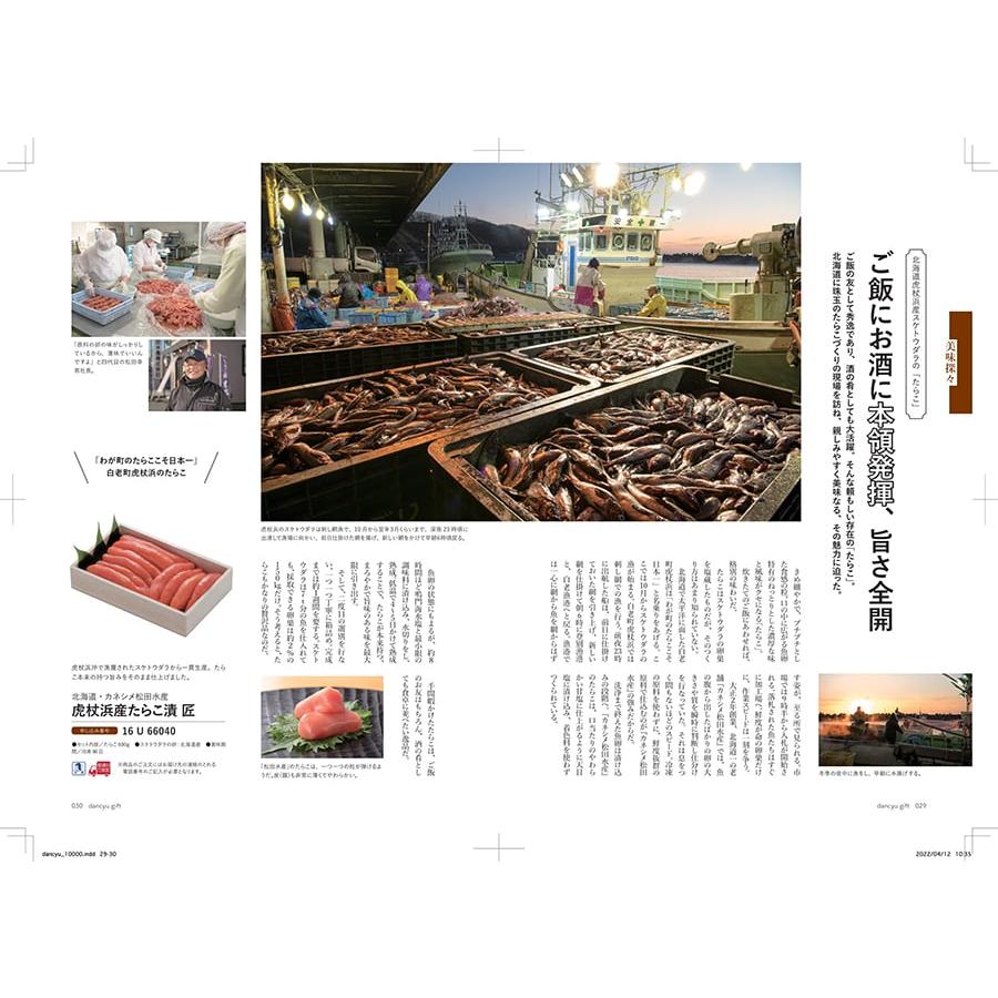 カタログギフト dancyu(ダンチュウ) グルメ CB 送料無料 内祝い お祝い 新築 出産 香典返し 食べ物 人気 おしゃれ おすすめ 12000円 入学祝い 卒業祝い お返し : ギフト ...