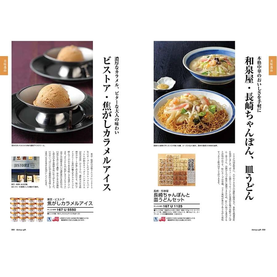 カタログギフト dancyu(ダンチュウ) グルメ CB 送料無料 内祝い お祝い 新築 出産 香典返し 食べ物 人気 おしゃれ おすすめ 12000円 入学祝い 卒業祝い お返し : ギフト ...