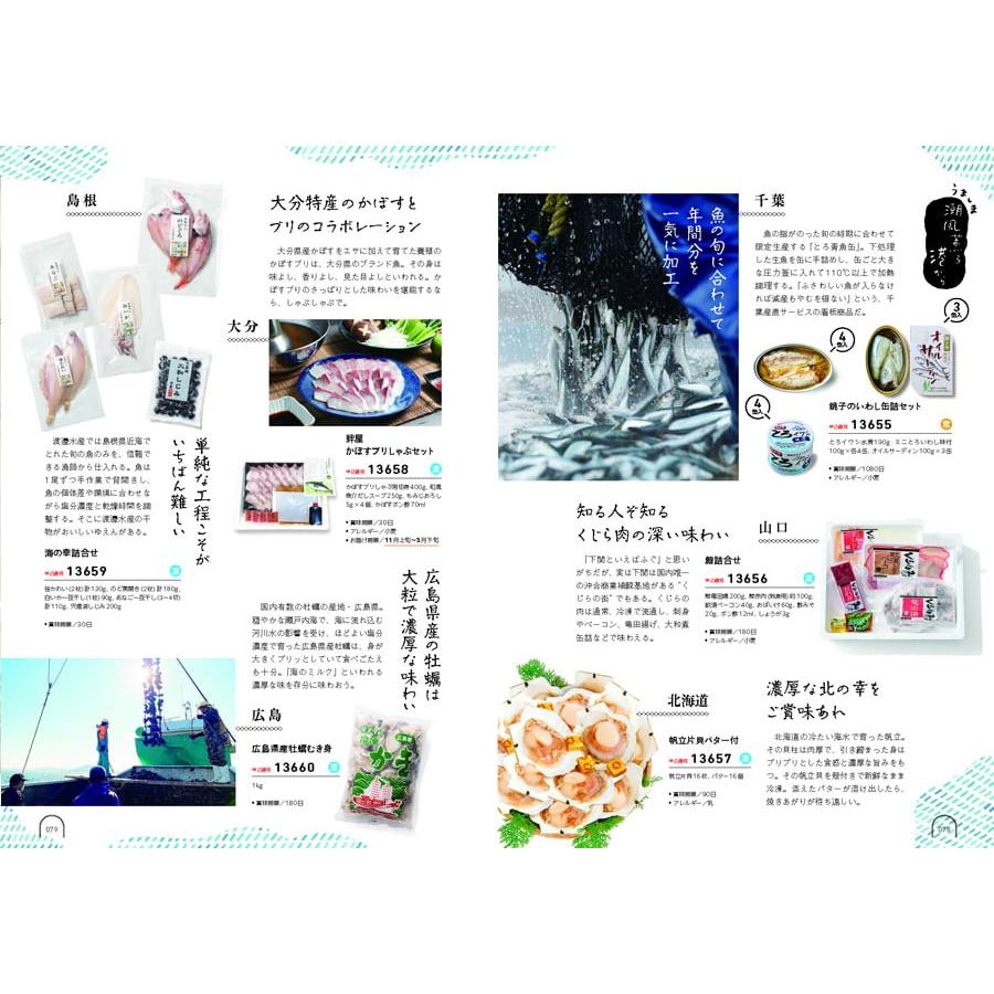 カタログギフト グルメ 送料無料 umashima (うましま) 凪(なぎ) 内祝い お祝い 新築 出産 香典返し ギフトカタログ 食べ物 6000円台 父の日 : ギフトの百貨店 ...
