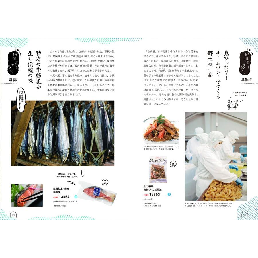 CONCENT カタログギフト グルメ 送料無料 umashima (うましま) 凪(なぎ) 内祝い お祝い 新築 出産 香典返し ギフトカタログ 食べ物 6000円台 : ギフトの百貨店 ...