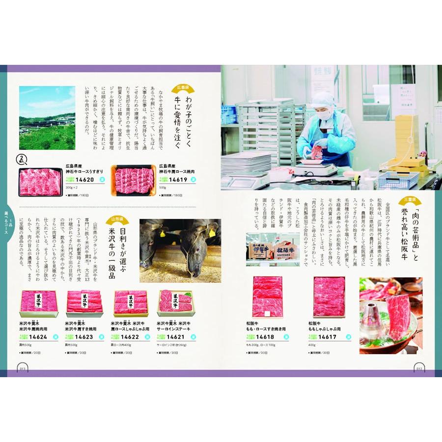 CONCENT カタログギフト グルメ 送料無料 umashima (うましま) 詩(うた) 内祝い お祝い 新築 出産 香典返し ギフトカタログ 食べ物 12000円台 ギフト 母の日 ...