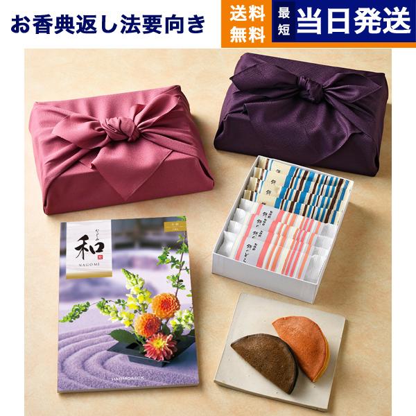 CONCENT カタログギフト 香典返し 送料無料 和(なごみ) 小紋(こもん) +ふるや古賀音庵 餅のどら焼き(プレーン・黒胡麻各4個入) ギフトカタログ 5000円台 : ギフトの百貨店 ...