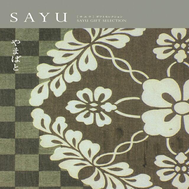 SAYU(サユウ) カタログギフト やまばと +スターバックス プレミアムミックスギフト(SBP-20B)【風呂敷包み】 香典返し 仏事 葬儀 家族葬 御挨拶状 ギフトカタログ ...