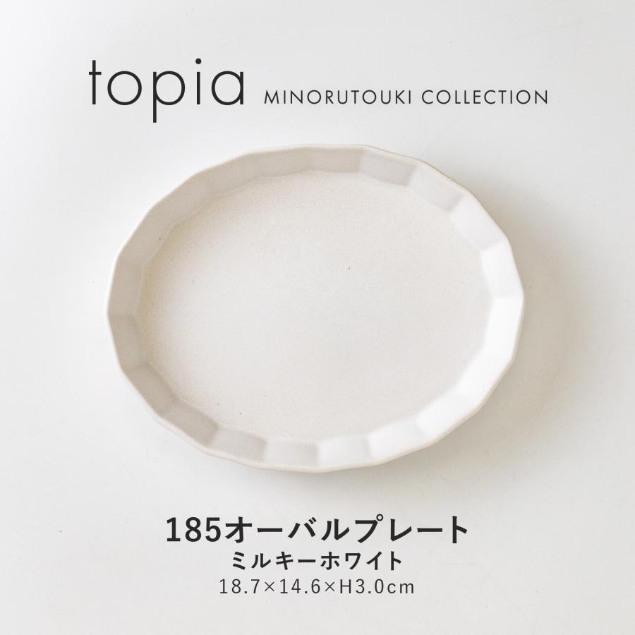 オーバルプレート topia トピア 185 ホワイト 皿 日本製 美濃焼 食器 磁器 Made in Japan : デザイン雑貨の ...