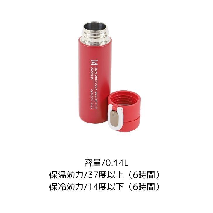 パール金属 カフェマグ スリムワンタッチマグ140 レッド HB-6265 ミニボトル スリム ワンタッチ ミリタリー :4549308562651:くらしコンシェル - 通販 - Yahoo ...