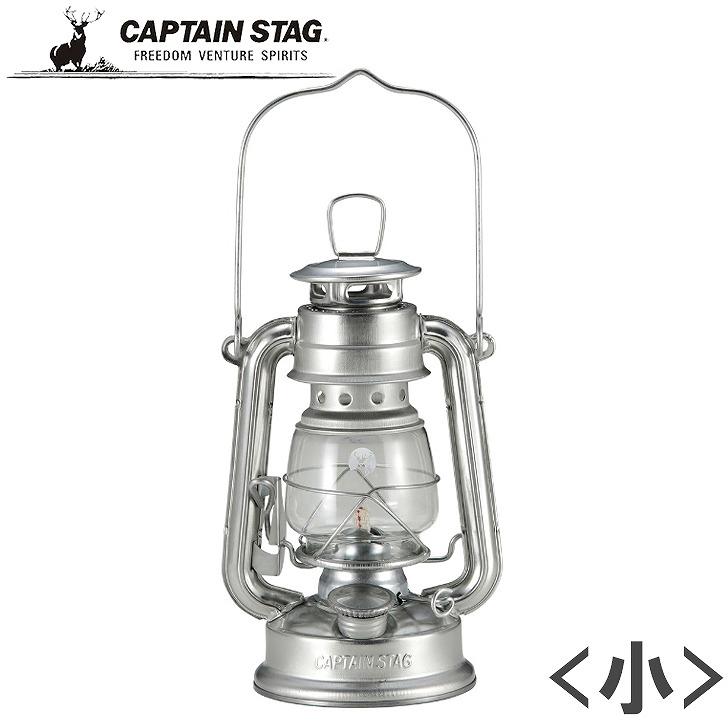 パール金属 CAPTAIN STAG CS オイルランタン〈小〉（シルバー） UK-511 キャンプ アウトドア ソロキャンプ オイルランプ 軽量 小型 コンパクト 灯油式 ...