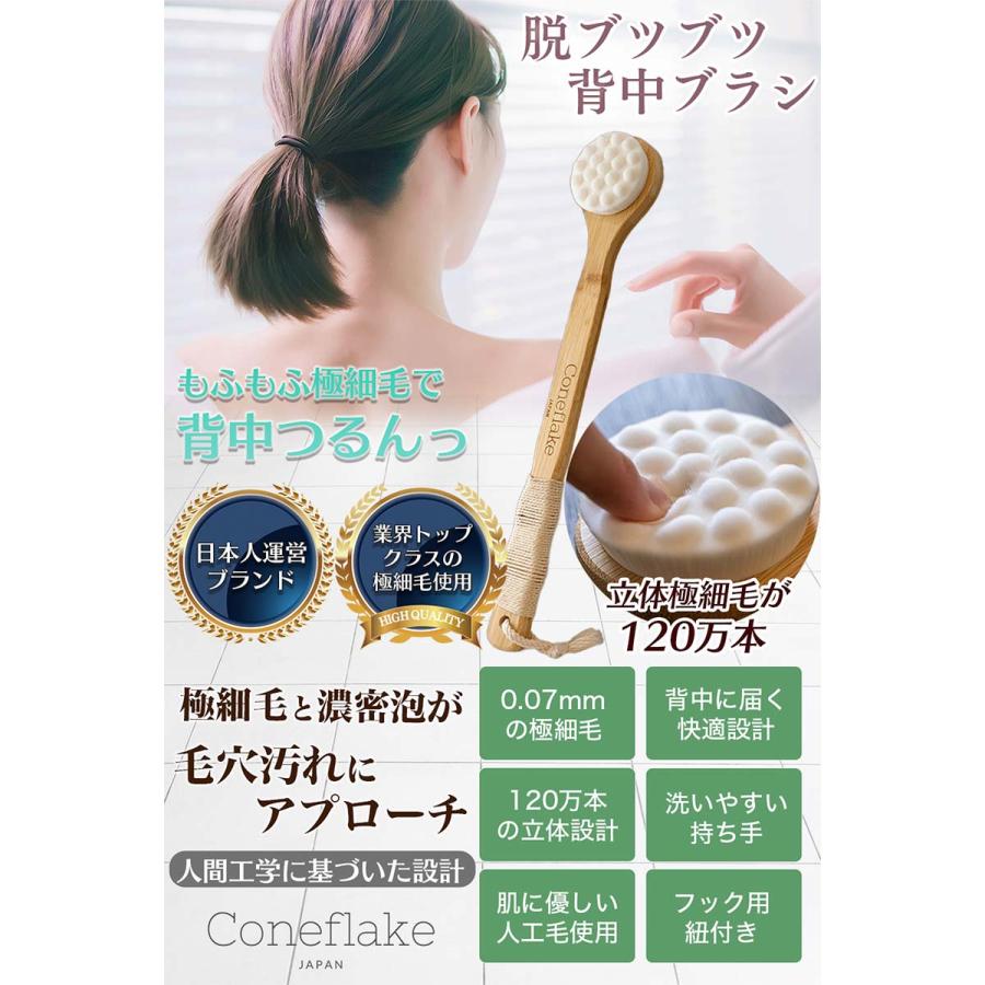 120万本の極細毛 脱ブツブツ背中ブラシ Coneflake公式 ボディブラシ 背中ニキビ 背中ブラシ お風呂 シャワーブラシ ...