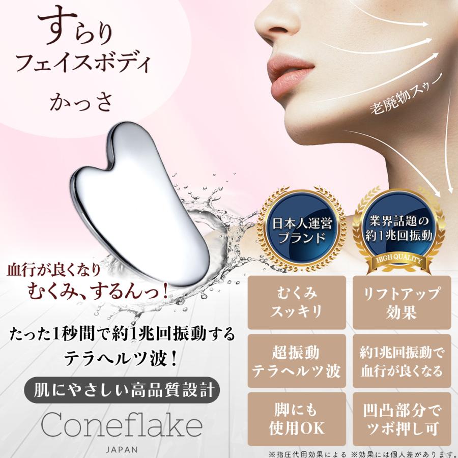 すらりフェイスボディ かっさ かっさプレート ハート型 刮莎 小顔 リフトアップ 頭皮 ボディ用 美顔器 Coneflake公式 ...