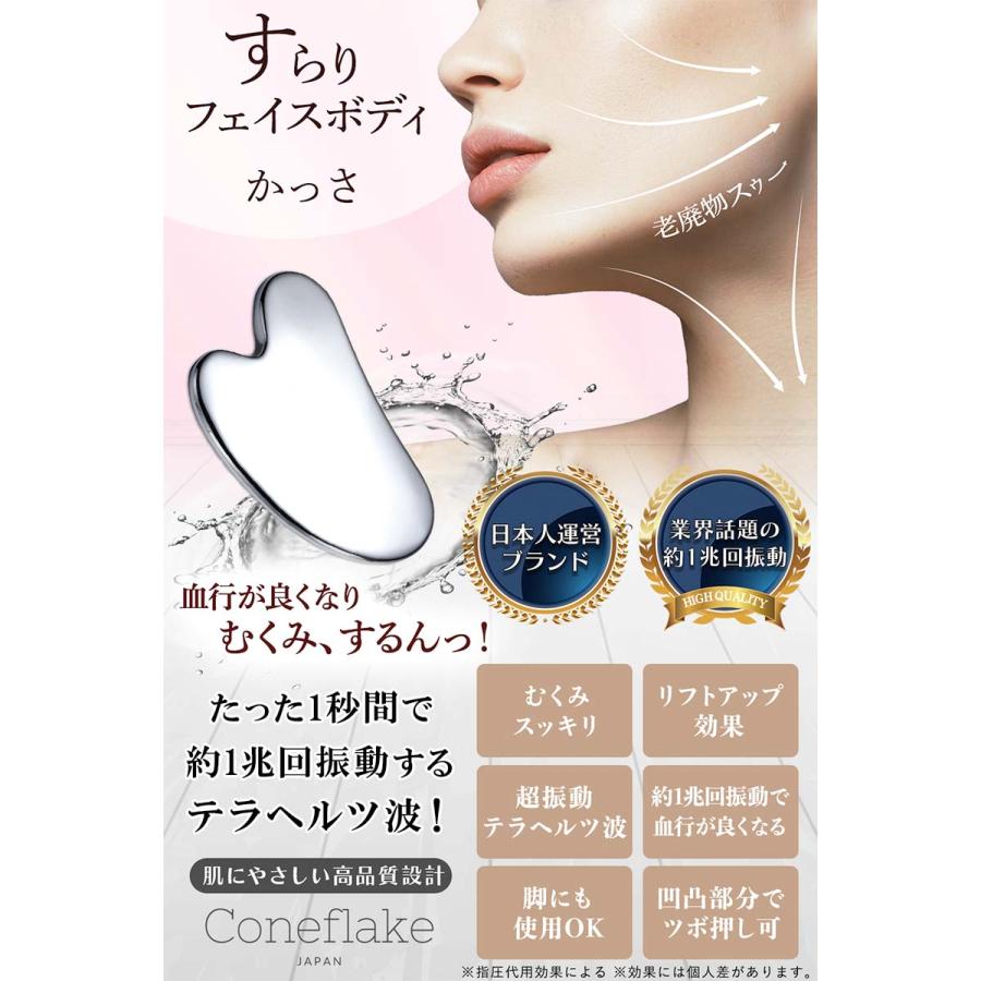 1兆回振動 すらりフェイスボディ かっさ Coneflake公式 むくみ 血行がよくなる 小顔 リフトアップ 美顔器 :CF10004 ...