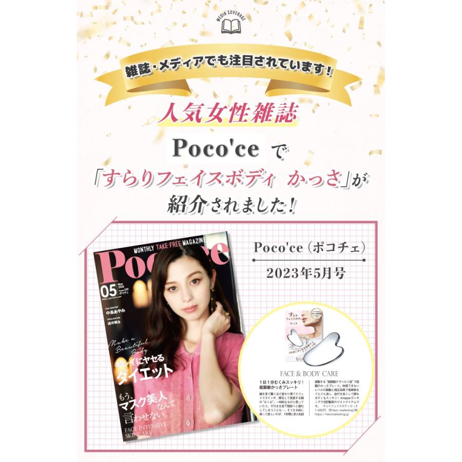 すらりフェイスボディ かっさ かっさプレート ハート型 刮莎 小顔 リフトアップ 頭皮 ボディ用 美顔器 Coneflake公式 ...