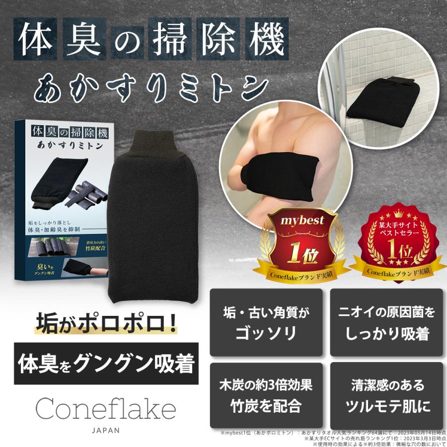 あかすり 体臭の掃除機あかすりミトン 垢すり 体臭ケア タオル 韓国あかすり Coneflake公式 : Coneflake - 通販 ...