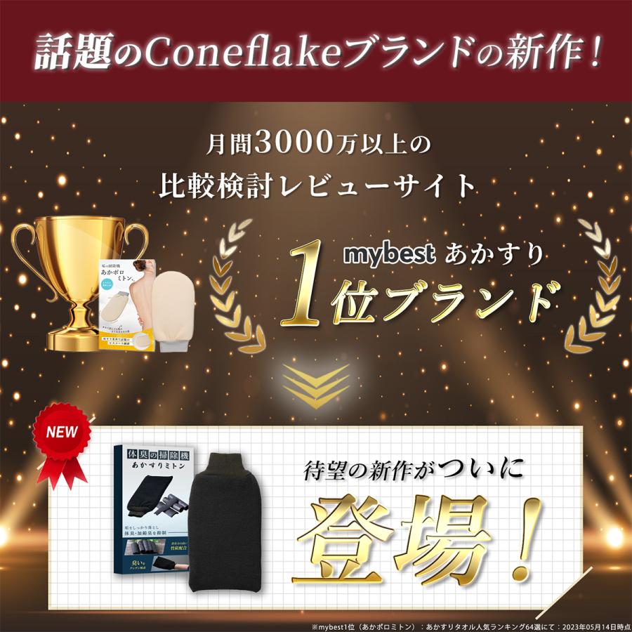あかすり 体臭の掃除機あかすりミトン 垢すり 体臭ケア タオル 韓国あかすり Coneflake公式 : Coneflake - 通販 ...