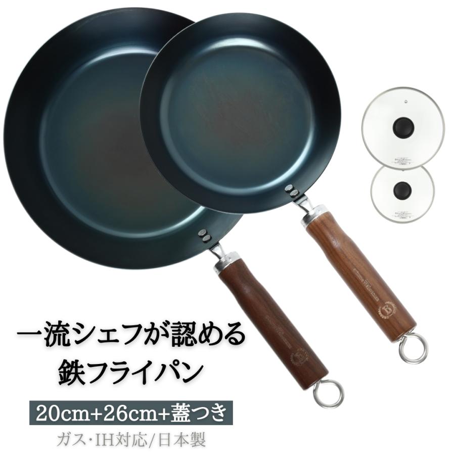 鉄フライパン 20+26cm+蓋 軽い 油ならし不要 IH ガス 日本製 リストランテ ラ バリック トウキョウ監修 : バリューサークル - 通販 - Yahoo!ショッピング
