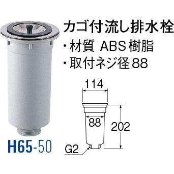 カゴ付流し排水栓 H65-50[30710044] SANEI 三栄水栓製作所 : コンパネ屋 Yahoo!ショップ - 通販 - Yahoo!ショッピング