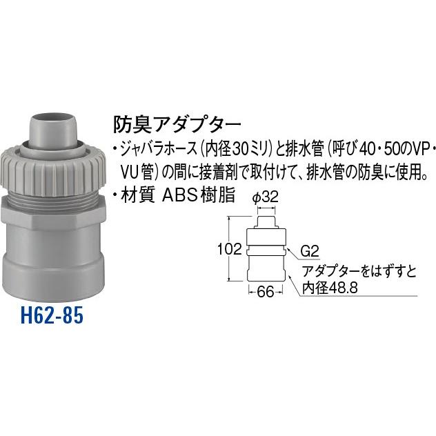 防臭アダプター H62-85[30710084] SANEI 三栄水栓製作所 : コンパネ屋 Yahoo!ショップ - 通販 - Yahoo!ショッピング