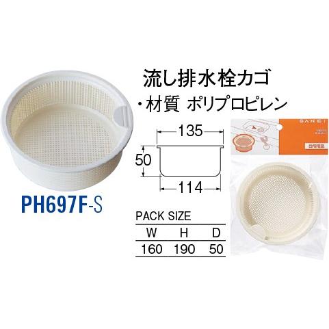 SANEI（水栓金具） 流し排水栓カゴ PH697F-S[30710151] SANEI 三栄水栓製作所 : コンパネ屋 Yahoo!ショップ ...