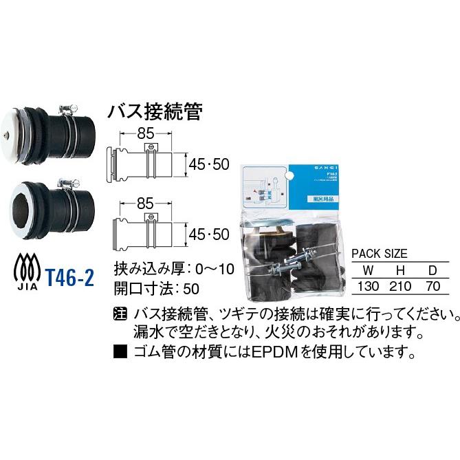 バス接続管 T46-2[30711124] SANEI 三栄水栓製作所 : コンパネ屋 Yahoo!ショップ - 通販 - Yahoo!ショッピング