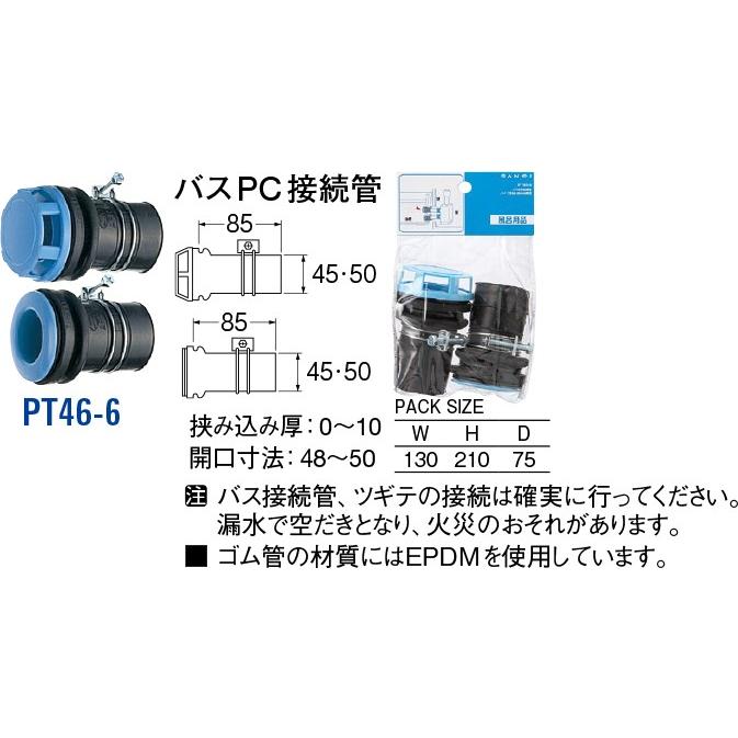 バスPC接続管 PT46-6[30711127] SANEI 三栄水栓製作所 : コンパネ屋 Yahoo!ショップ - 通販 - Yahoo!ショッピング