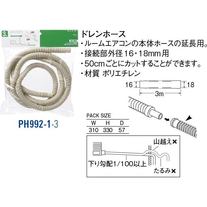 【欠品中 納期未定】ドレンホース PH992-1-3 [30711455] SANEI 三栄水栓製作所 : コンパネ屋 Yahoo!ショップ - 通販 - Yahoo!ショッピング