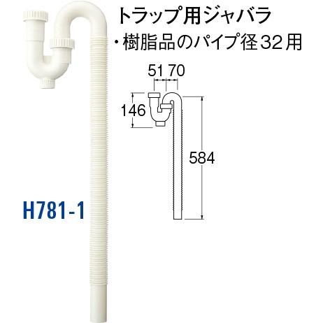 トラップ用ジャバラ H781-1 [30712058] SANEI 三栄水栓製作所 : 30712058 : コンパネ屋 Yahoo!ショップ - 通販 - Yahoo!ショッピング