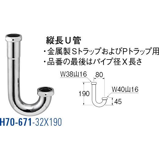 SANEI（水栓金具） 縦長U管 H70-671-32X190 [30712116] SANEI 三栄水栓製作所 : コンパネ屋 Yahoo!ショップ - 通販 - Yahoo!ショッピング