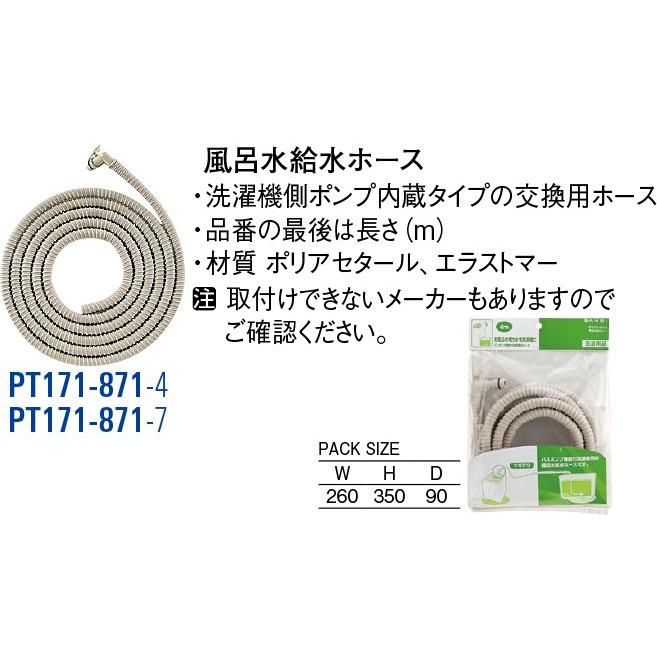 風呂水給水ホース PT171-871-4 [30713042] SANEI 三栄水栓製作所 : コンパネ屋 Yahoo!ショップ - 通販 - Yahoo!ショッピング