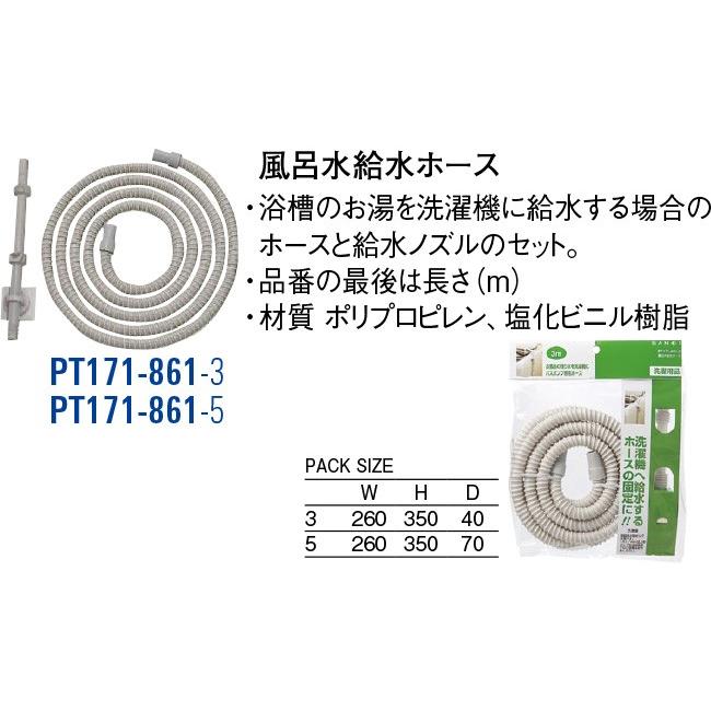 風呂水給水ホース PT171-861-3 [30713044] SANEI 三栄水栓製作所 : 30713044 : コンパネ屋 Yahoo!ショップ - 通販 - Yahoo!ショッピング